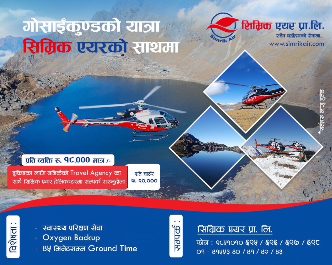 Simrik Air announces the Gosaikunda package at Nrs 18,000